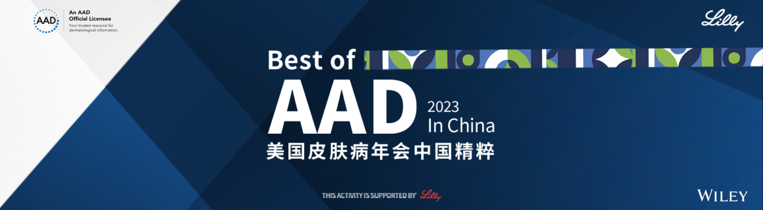 AAD 2023 - 医疗保健专业人士的治疗资源|Wiley Knowledge Hub